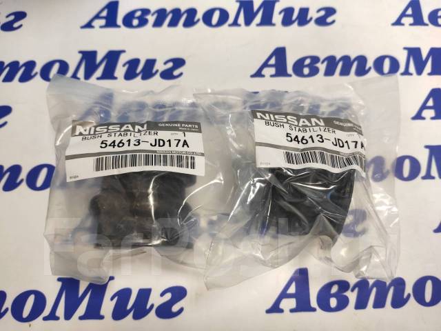 Втулка заднего стабилизатора 54613-JD17A Nissan Япония ЦЕНА ЗА 2ШТ ...