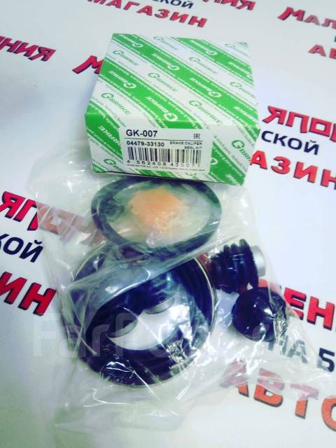 Ремкомплект суппорта 04479-33130 G-Brake На Бородинской 28 К2 купить во ...