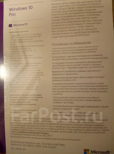 Продам Windows 10 Professional 32/64-bit Russian Коробочное издание ...