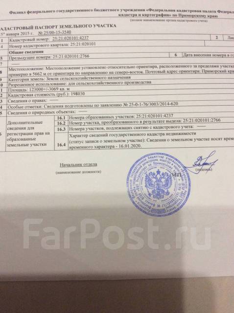 Продам землю сельхозназначения 123 000 кв м собственность есть