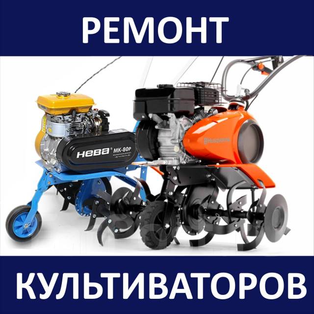 Ремонт мотоблоков и культиваторов в Хабаровске. Техобслуживание ...