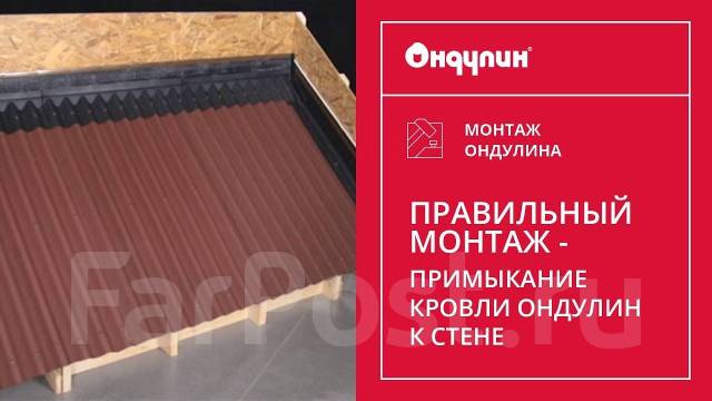 Покрывающий фартук Ондулин, в наличии. Цена: 565₽ во Владивостоке