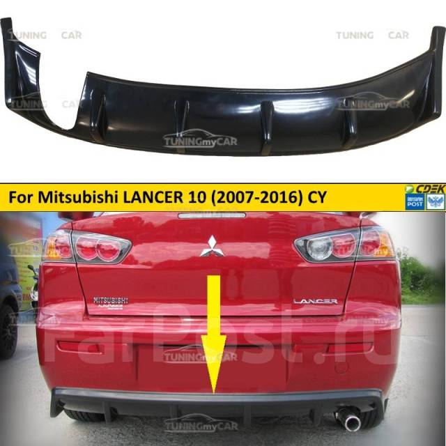 Накладка на задний бампер диффузор ПОД ОДНУ Трубу Mitsubishi Lancer 10 ...