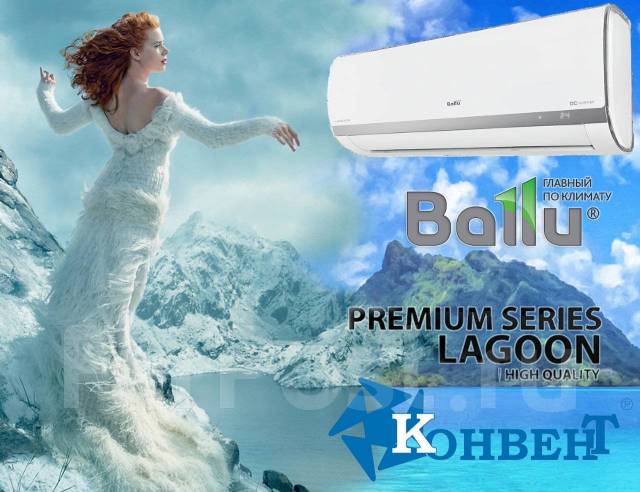 Кондиционер Ballu Lagoon BSD-07HN1. Пенсионерам скидки, сплит-система ...