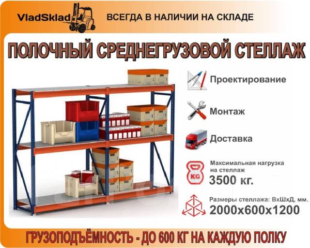 Стеллаж металлический полочный среднегрузовой 2000х1200х600 мм, новый ...