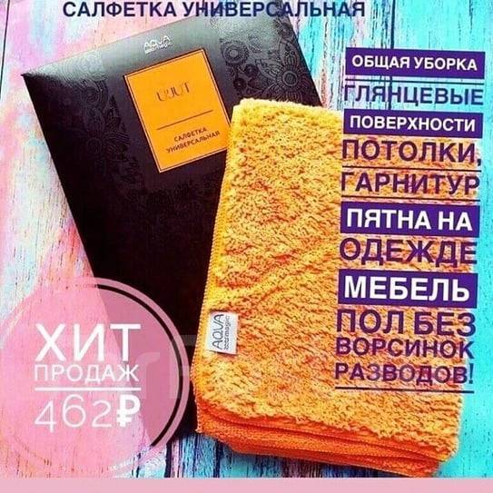 Универсальная салфетка компании Гринвей, новый, в наличии. Цена: 540 ...