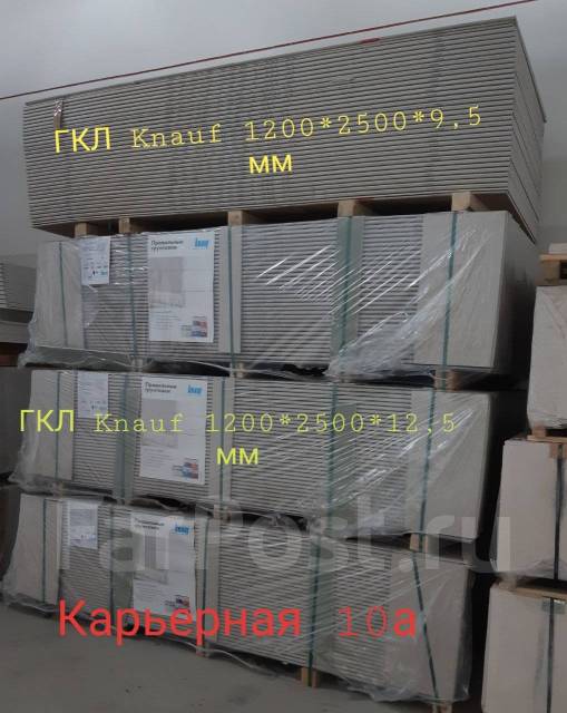 ГКЛ Knauf 1200х2500х9,5 мм и 12,5 мм во Владивостоке, в наличии. Цена: 326₽