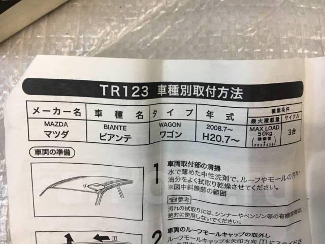 Багажник RV-INNO IN-XR TR123 Mazda Biante (CC) 2008-2018г, б/у, в наличии. Цена: 21 007₽ в Иркутске