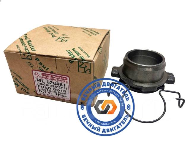 Муфта выжимного подшипника 6D17 ME628461 купить во Владивостоке по цене ...