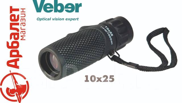 Монокуляр Veber Ultra Sport 10x25 (23224), новый, в наличии. Цена: 1 ...