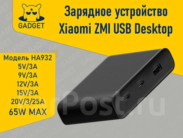 Оригинальное зарядное устройство для ноутбука Xiaomi Fast Charger 65W ...