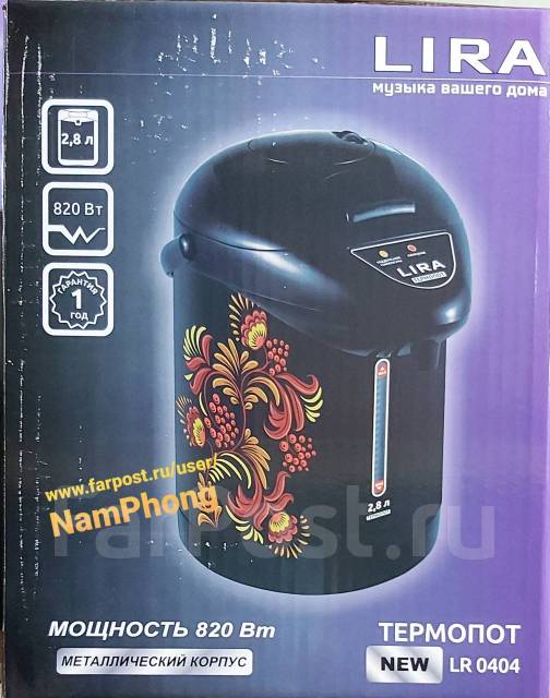 Поттер (термопот) электрический Lira 2,8л LR0404 820Вт (Россия ...