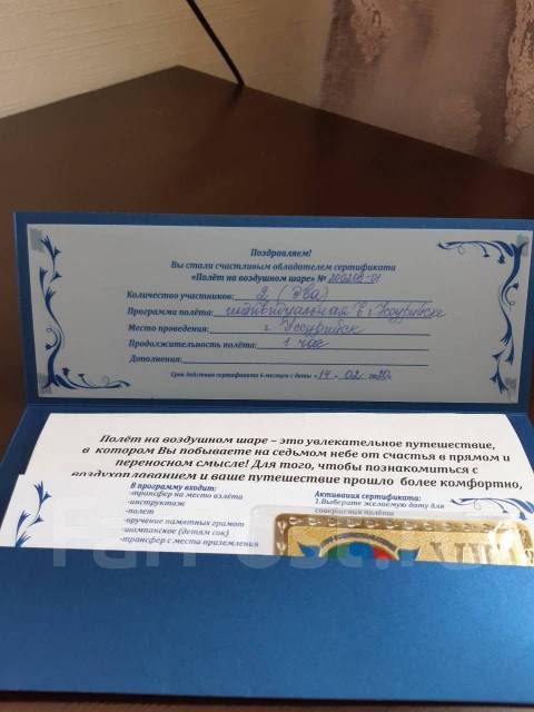 Продам подарочный сертификат "Полёт на воздушном шаре" для двоих ...