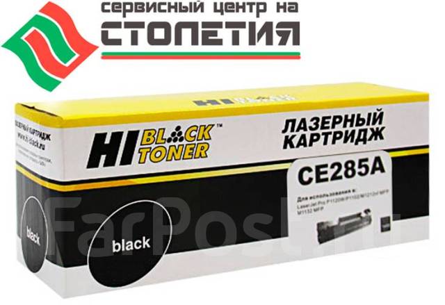 Картридж CE285A для HP LJ P1102/M1132/M1212/M1214 (Hi-Black), в наличии ...