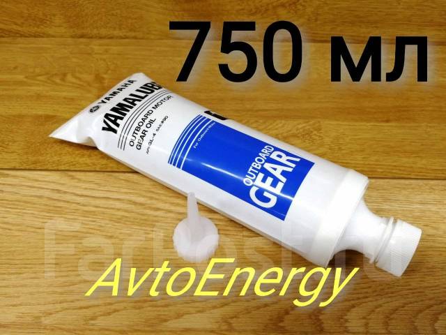 Yamalube Outboard Gear Oil GL-4 SAE 90 для редукторов лодочных моторов ...