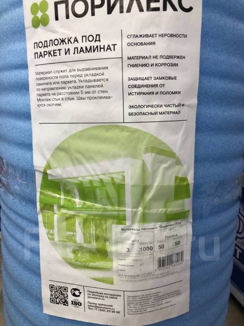 Подложка под ламинат, паркет, Порилекс НПЭ 2 мм, 1,05 пог. м - Стены ...