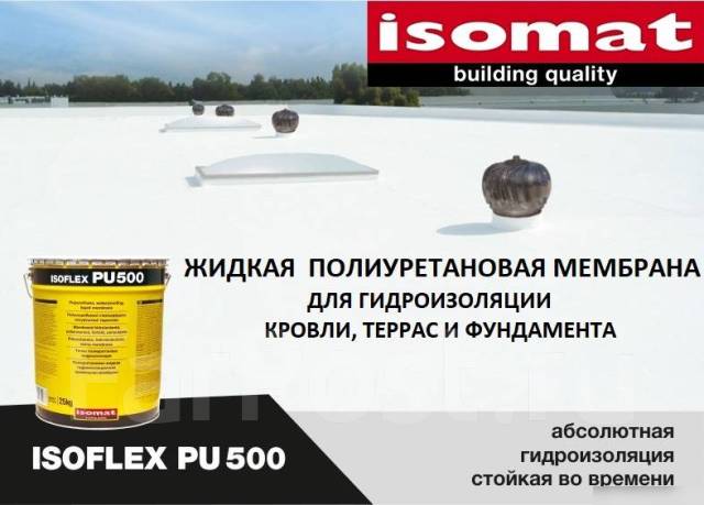 Жидкая мембрана Isoflex-PU 500! Жидкая резина! Кровля! Гидроизоляция, в ...