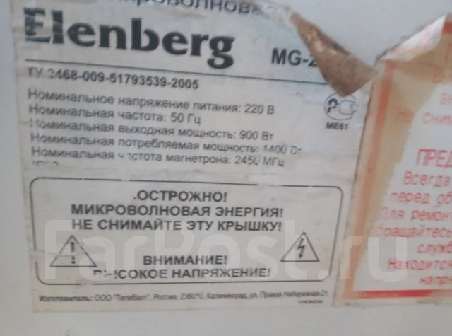 Микроволновка Elenberg - большой обьем, б/у, в наличии. Цена: 3 000₽ во ...