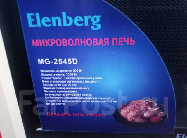 Микроволновка Elenberg - большой обьем, б/у, в наличии. Цена: 3 000₽ во ...