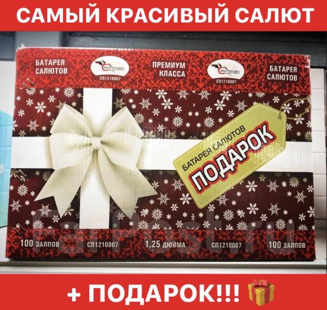 Салют фейерверк 100 залпов Доставка Бесплатно, новый, в наличии. Цена ...