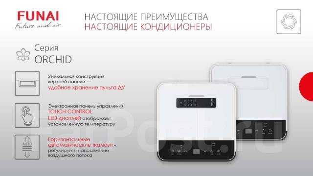 Мобильный кондиционер Funai Orchid MAC-OR25COF10 25м2 Япония, 25 м² ...