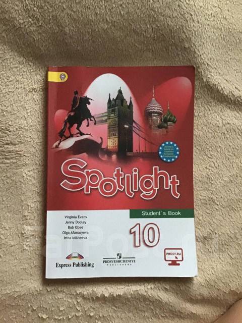 Продам учебник по Английскому за 10 класс, Spotlight - Учебники во ...