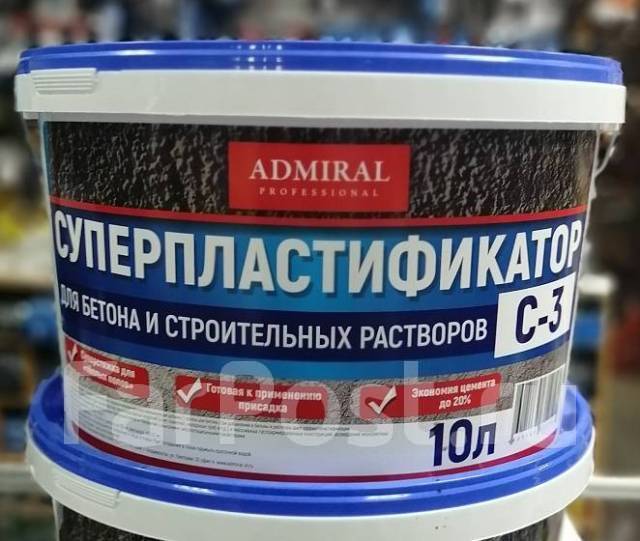 Суперпластификатор С-3 Адмирал 10 литров, в наличии. Цена: 711₽ во ...