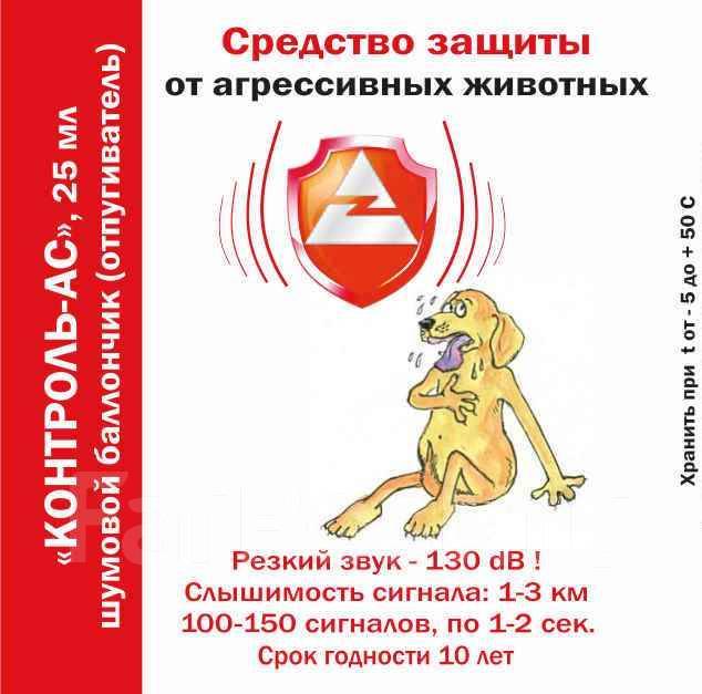 Шумовой баллончик серии Контроль-АС, объем 25 мл. Средство самообороны ...
