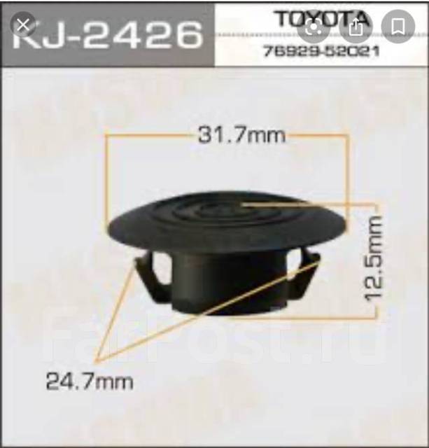 Клипса порога, крепёж обвеса, пистон Toyota 76924-52021 купить во ...