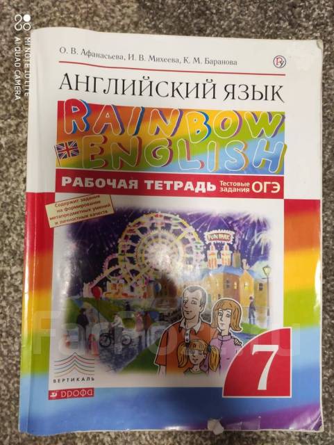 Английский язык. Рабочая тетрадь 7 класс - Учебники во Владивостоке