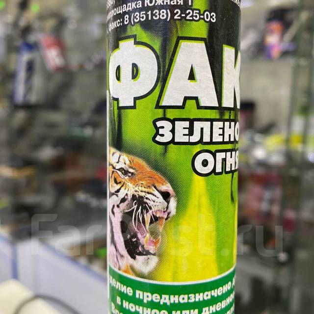 Подрывной фальшфейер зеленого огня - защита от медведей и тигров, новый ...