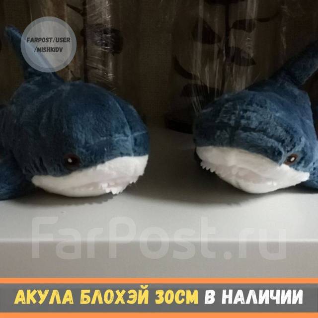 Мягкая (плюшевая) игрушка, акула Блохэй 30 см из ИКЕИ(IKEA) - Игрушки ...