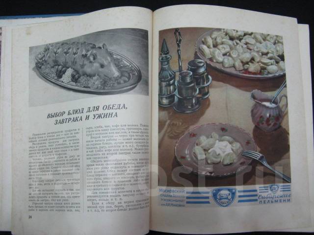 Книга о вкусной и здоровой пище 1952 год, б/у, в наличии. Цена: 6 500 ...