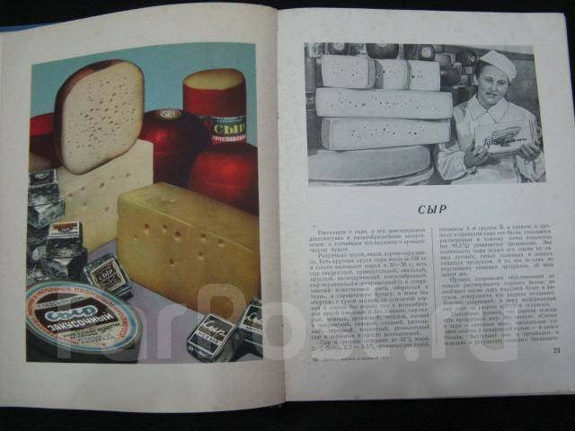 Книга о вкусной и здоровой пище 1952 год, б/у, в наличии. Цена: 6 500 ...