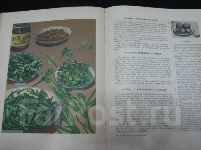 Книга о вкусной и здоровой пище 1952 год, б/у, в наличии. Цена: 6 500 ...