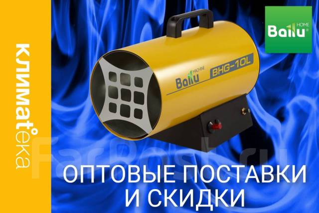 Газовая тепловая пушка Ballu URAL BHG-30L 27 кВт, 5,4 часов работы - Климатическое и ...