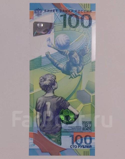 Россия 100 рублей 2018 год. ЧМ по футболу, новый, в наличии во Владивостоке