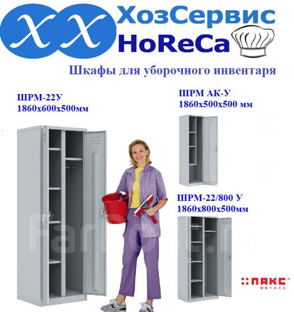 Шкафы металлические для уборочного инвентаря. В наличии, новый. Цена ...