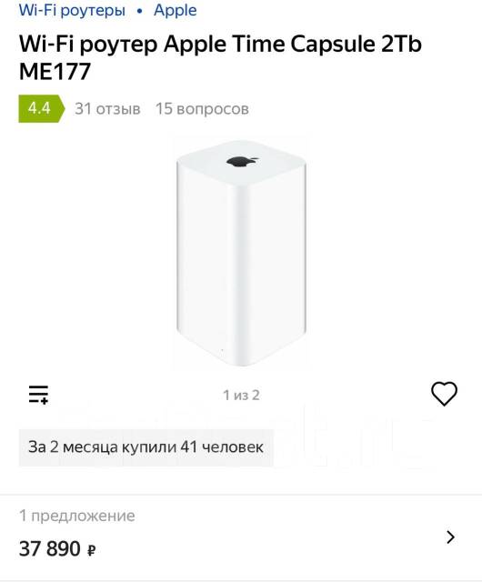 Apple wi-fi роутер Time Capsule, новый, в наличии. Цена: 25 000₽ во ...