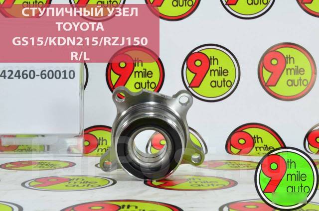Ступичный узел Toyota GSJ15/KDN215/RZJ150 42460-60010 R/L новый купить ...