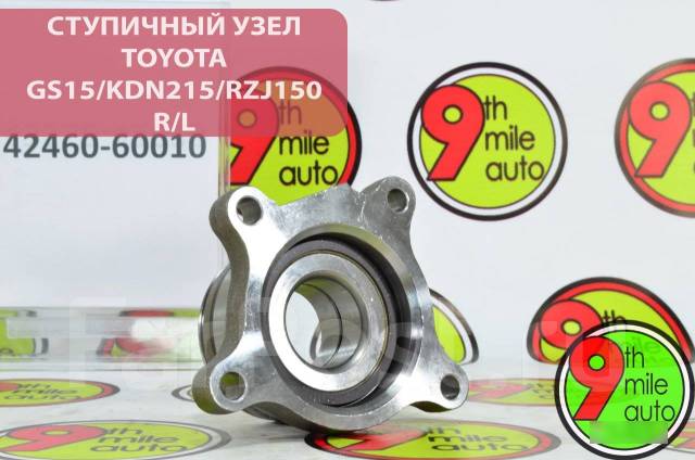 Ступичный узел Toyota GSJ15/KDN215/RZJ150 42460-60010 R/L новый купить ...
