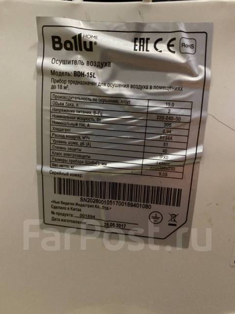 Осушитель воздуха Ballu BDH-15L - Климатическое и отопительное оборудование во Владивостоке