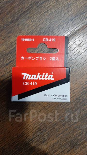 Щетки Makita cb-419 оригинал, для перфоратора макита 2450 и др 6x9x11 ...