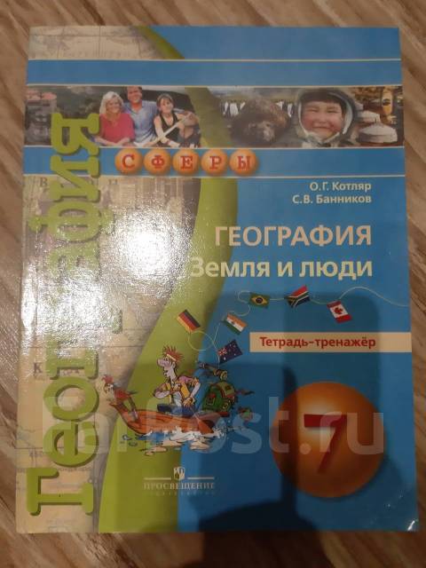 География тетрадь-тренажер, класс: 7, б/у, в наличии. Цена: 90₽ во ...