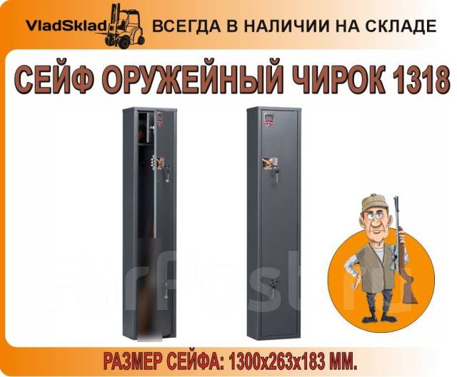 Сейф оружейный AIKO Чирок 1318, новый, в наличии. Цена: 5 875₽ во ...