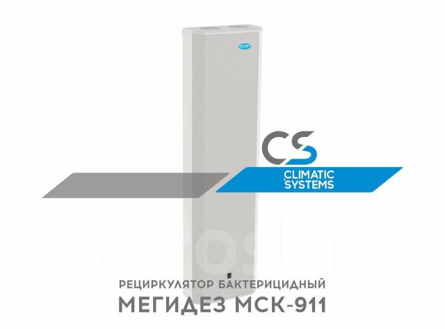 Рециркультор-облучатель бактерицидный Мегидез МСК-911 - Медицинская ...