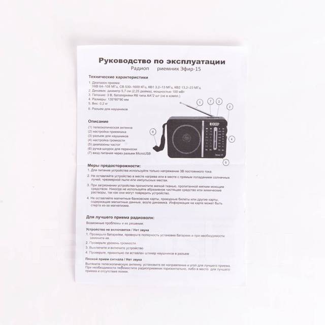 Радиоприемник Эфир-15, новый, в наличии. Цена: 660₽ во Владивостоке
