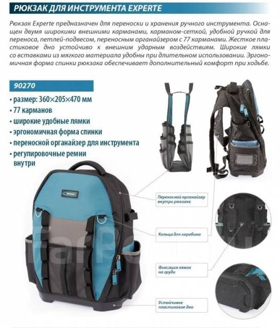 Рюкзак для инструмента Gross Experte, 77 карманов, пластиковое дно ...