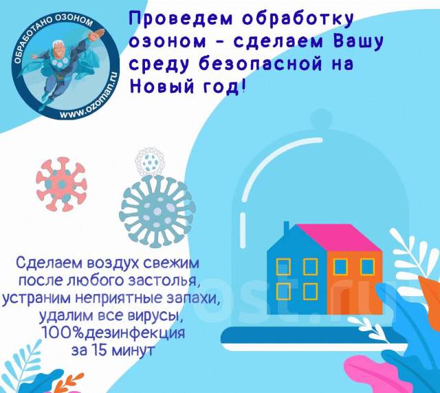 Дезинфекция для праздника и устранение запахов после любого застолья во ...