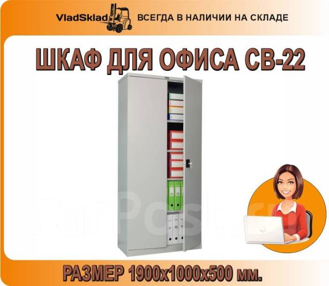 Шкаф архивный офисный металлический СВ-22, новый, в наличии. Цена: 25 ...